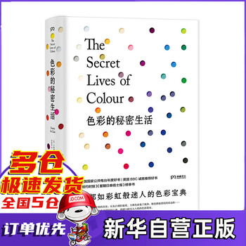 色彩的秘密生活(精)