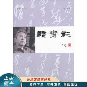 读书记 林鹏