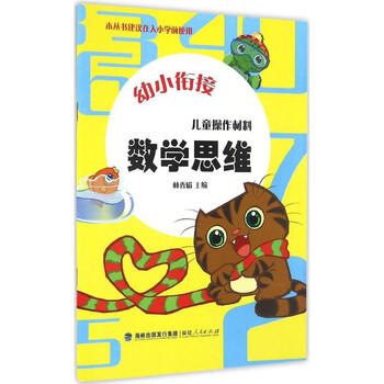 儿童操作材料数学思维