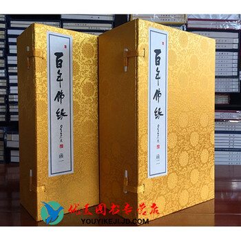 百年佛缘 宣纸线装本2函14册）中华书局 星云大师口述回忆录-百年佛缘