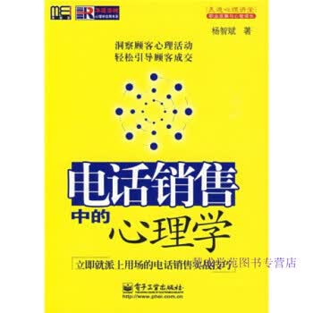 美迪心理讲堂 电话销售中的心理学 杨智斌