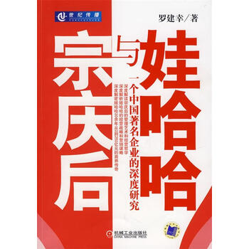 宗庆后与娃哈哈【正版图书，放心下单】