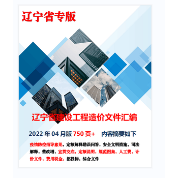 正版 2017年辽宁省建设工程计价依据 辽宁省招投标预算定额 新版辽宁造价定额解释汇编1本
