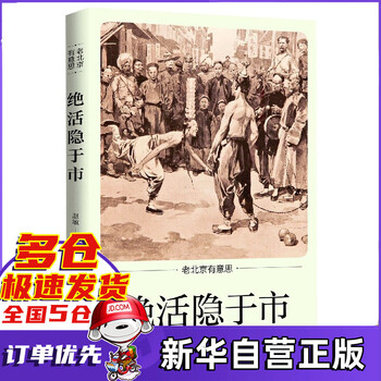 绝活隐于市/老北京有意思