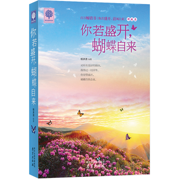 【满48包邮】你若盛开,蝴蝶自来