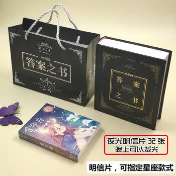 神奇的正版精装中英文男女生生日礼物解答卡 向往的生活 -精装+吸光星座明信片 +礼袋