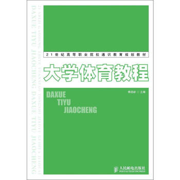 大学体育教程