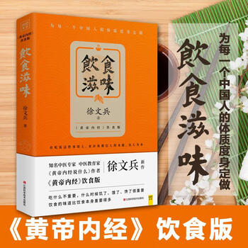 预售 饮食滋味 徐文兵 著 著 家庭保健