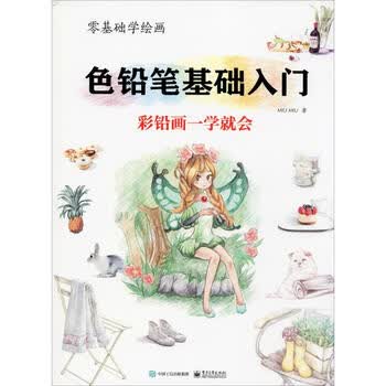零基础学绘画 色铅笔基础入门