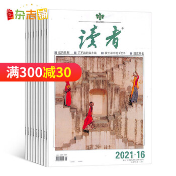 读者杂志订阅 杂志铺 1年共24期 2022年7月起订 心灵鸡汤 读者文摘 正版期刊杂志