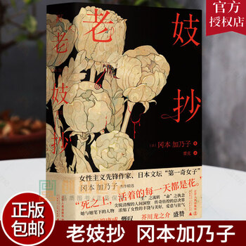 老妓抄（新锐名译蕾克全新译本，独特选篇角度，精装典藏版）