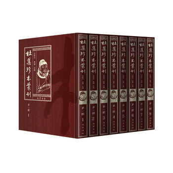 杜集珍本丛刊（第一辑 16开精装 全五十册 原箱装）