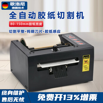 歌洛尼T-9胶带切割机刀盒 胶纸机剪刀 可定制 ZCUT-150(普通版)【图片 价格 品牌 报价】-京东