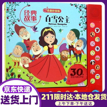 白雪公主 (英)威尔·帕特南 编著;王粉玲 译 辽宁少年儿童出版社