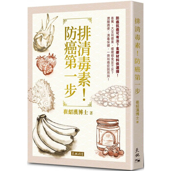 台版 排清毒素防癌步调理身体阴阳平衡医疗常识健康保健