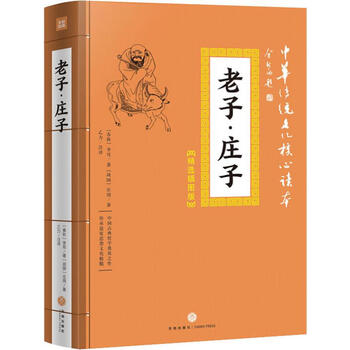 老子·庄子(春秋)李耳,(战国)庄周 