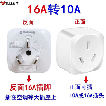 16a转16a和10a16安插座10A转16A插头空调转换插头电源大功率 16转10A (大转小)【图片 价格 品牌 报价】-京东