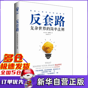反套路：复杂世界的简单法则