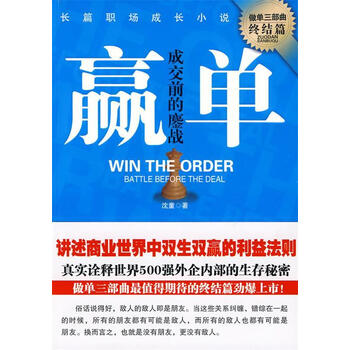 赢单【正版图书，放心下单】