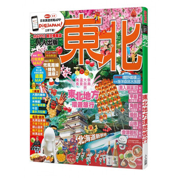 台版 东北MM哈日情报志系列 规划旅程带您体验旅日新模式旅行旅游