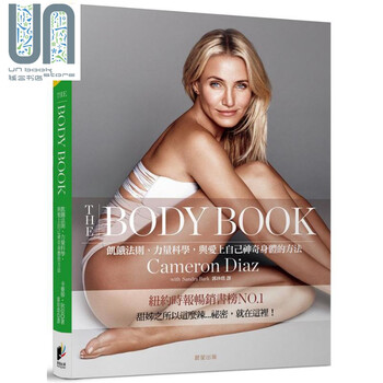 The Body Book 饥饿法则力量科学与爱上自己神奇身体的方法 台版 Cameron Diaz