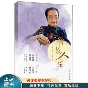 智慧人生 叶曼