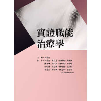 预售 原版进口书 吴菁宜实证职能治疗学禾枫书局