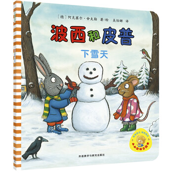 波西和皮普：下雪天（小小聪明豆绘本）0-3岁低幼启蒙情绪管理绘本，在熟悉的生活场景中培养宝宝好性格