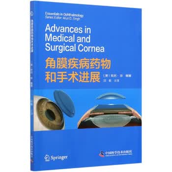 角膜疾病药物和手术进展
