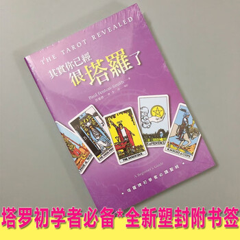 台版其实你已经很塔罗了 史密斯 塔罗牌初学者必读 新手入门书籍 塔罗葵花宝典12周年 78度的智慧 塔罗逆位精解 你可以在塔罗一点 其实你已经很塔罗了