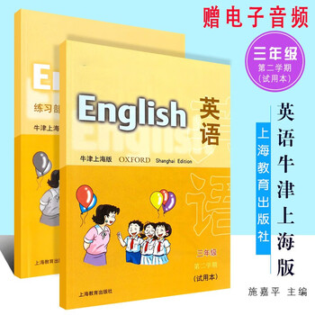 正版牛津英语三年级第二学期试用本 上海版 九年级练习部分3B 上海教育出版社 3年级下 牛津英语三年级下册