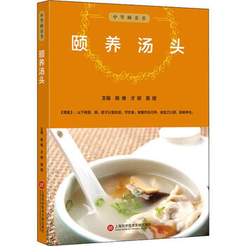 颐养汤头