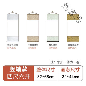 卷轴空白 书法挂画宣纸免装裱挂轴画轴字画空白画书画作品纸毛笔字生宣国画专用纸半生半熟仿古横幅来图定制 四尺六开【书法专用半生熟】-挂轴 白色画心【加厚浅咖啡绫布】同款 买21 买1不