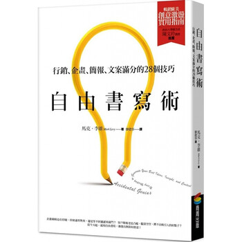 现货台版 自由书写术