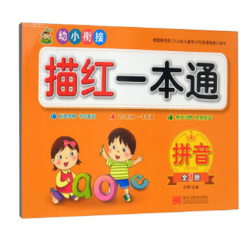新华书店正版拼音(全1册)/幼小衔接描红一本通 编者:邱琴