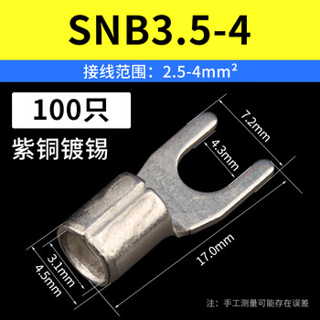 拓严SNB1.25/2/3.5/5.5-3/4/5/6冷压接线端子U/Y型叉形开口铜鼻子线耳 SNB3.5-4（100只）【图片 价格 品牌 ...