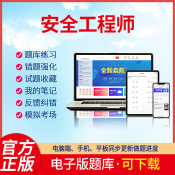 2022中级注册安全工程师安全生产法律法规 安全生产管理 安全生产技术基础建筑煤矿羿文教育电子版题库 《安全生产法律法规》 在线版