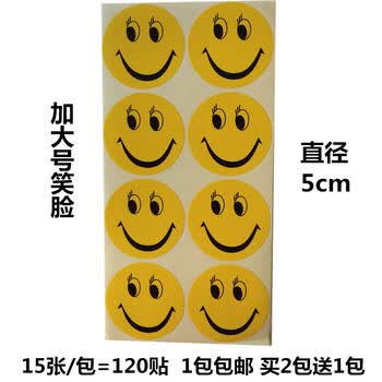 你真棒红花贴纸 幼儿园老师教师家长奖励孩子小红花大号大拇指 5cm加大号笑脸（15张共120贴）
