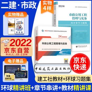备考2023 二建教材2022 二级建造师2022教材 市政工程管理与实务 二建2022年市政教材+二建复习题集 建工出版社二建教材+环球网校二建章节习题（套装共3册）