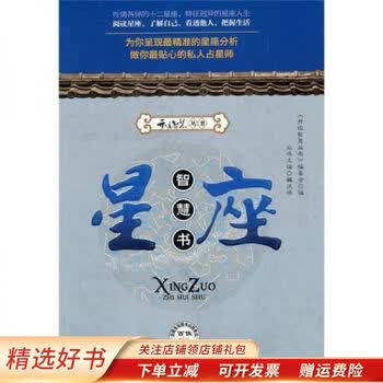 星座智慧书