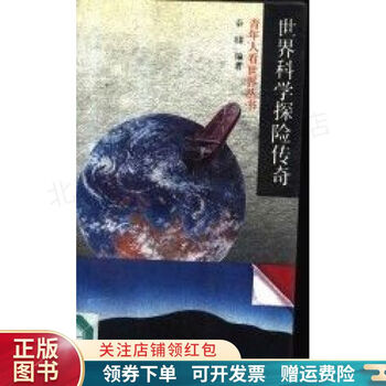 世界科学探险传奇 秦·