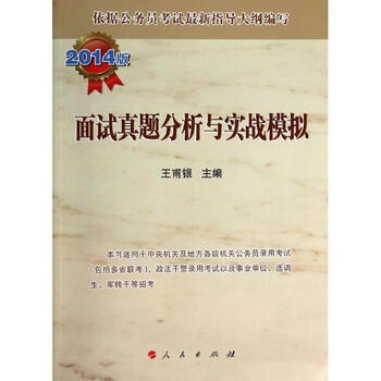 面试真题分析与实战模拟 