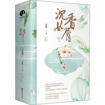 沉香如屑(2册)