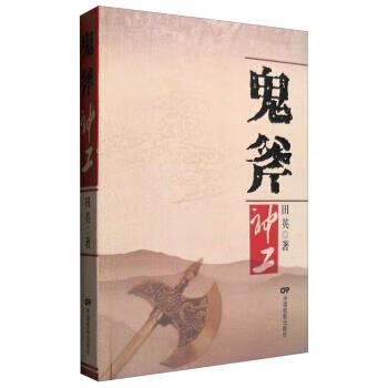 鬼斧神工【保证正版】