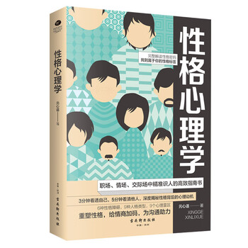 性格心理学 心理学 书籍