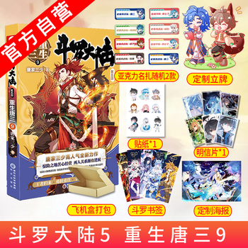  斗罗大陆5重生唐三9 唐家三少青春文学玄幻武侠小说 斗罗大陆第五部