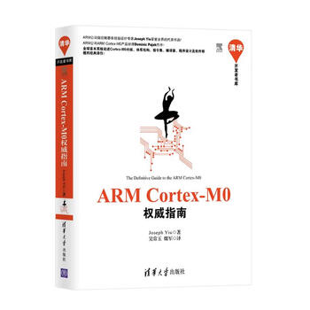 ARM Cortex-M0指南【正版图书，放心下单】