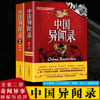 正版【中国异闻录全2册】诡异民间故事江湖异闻录恐怖惊悚悬疑推理小说鬼故事书异闻录档案记录文学异域
