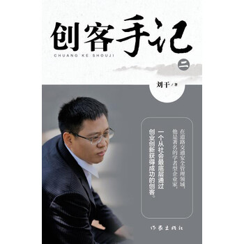 创客手记（一）/励志与成功/书籍