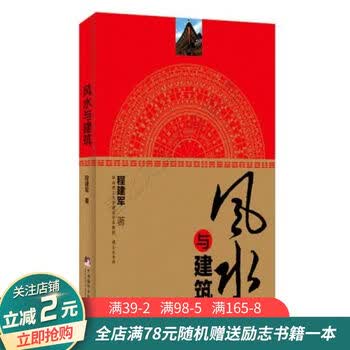 风水与建筑
